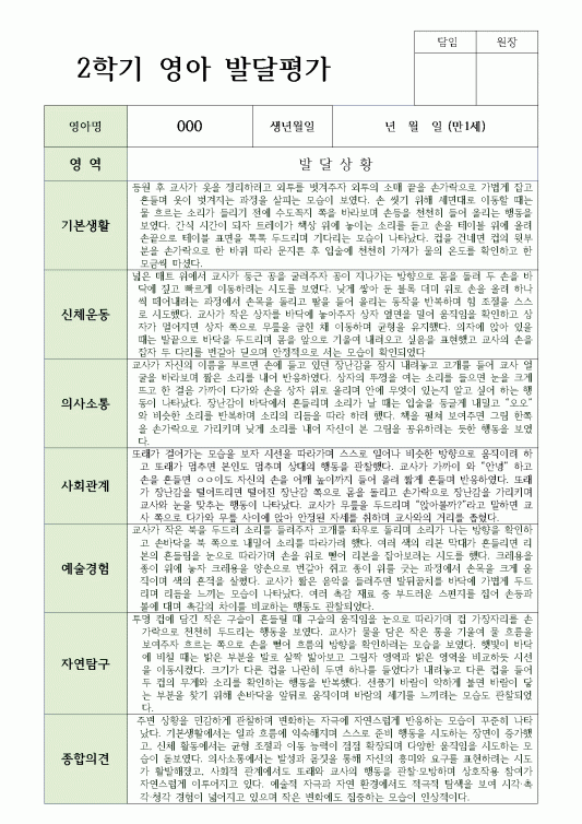 2학기 발달평가 만 1세 10명