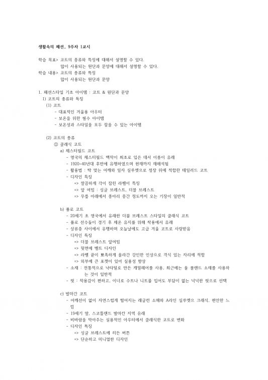 청주대 생활속의 패션 기말 내용족보