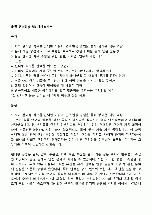 올품 랜더링(신입) 자기소개서
