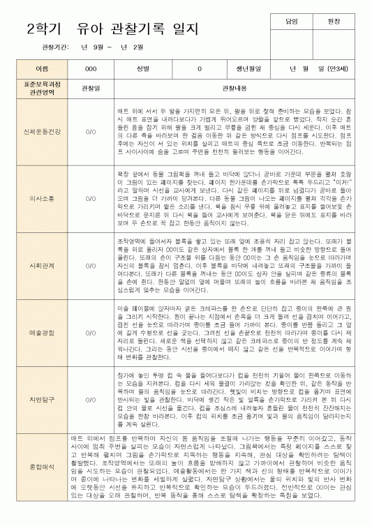 관찰일지 만 3세 20명 2학기