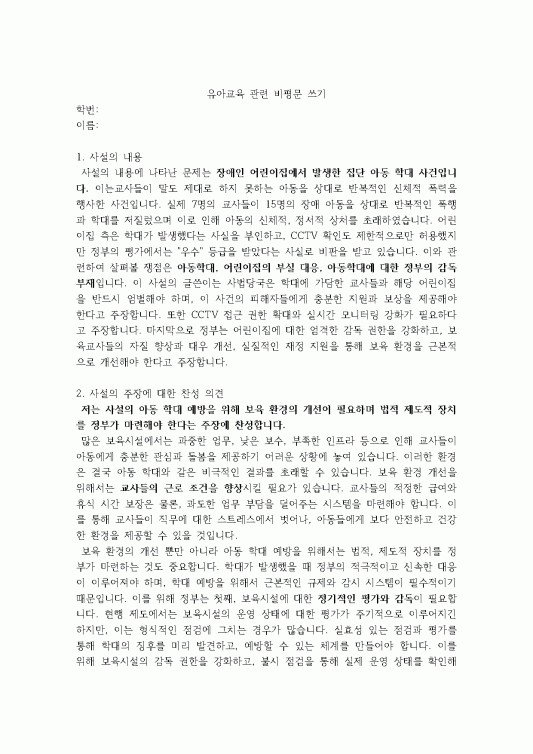 유아교육 관련 비평문 쓰기