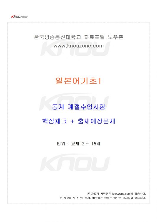 2025년 일본어기초1 동계계절시험 핵심체크