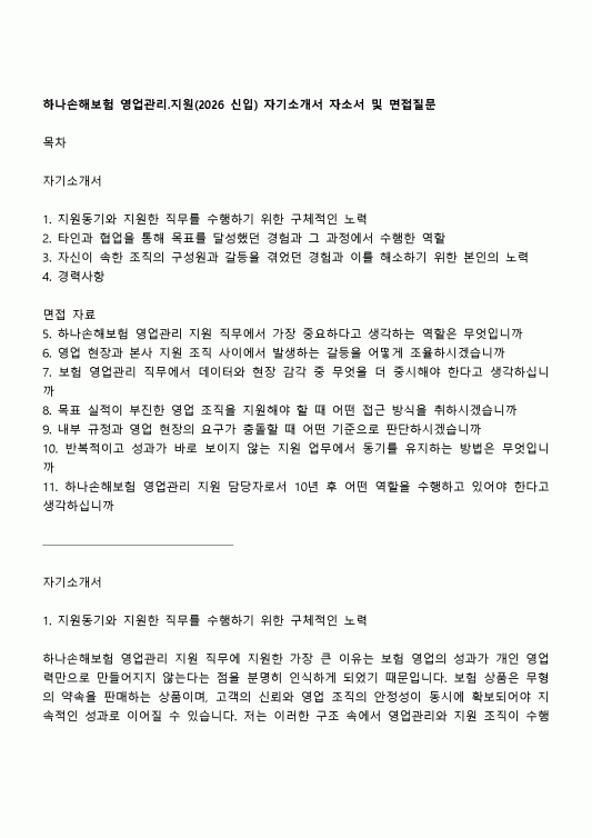 하나손해보험 영업관리