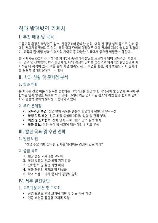 학과 발전방안 기획서
