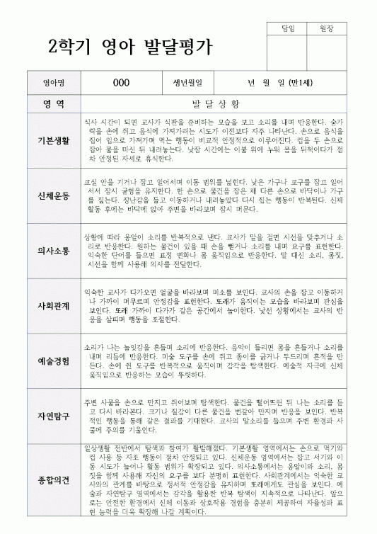 만 1세 2학기 발달평가 10명