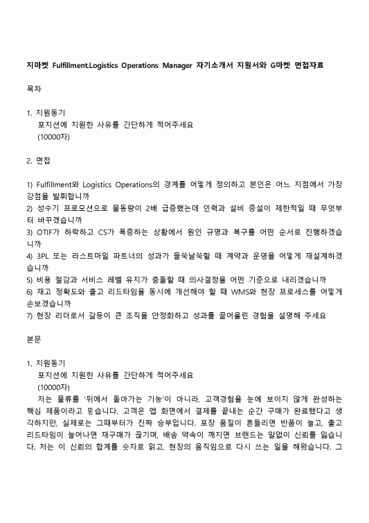 지마켓 Fulfillment