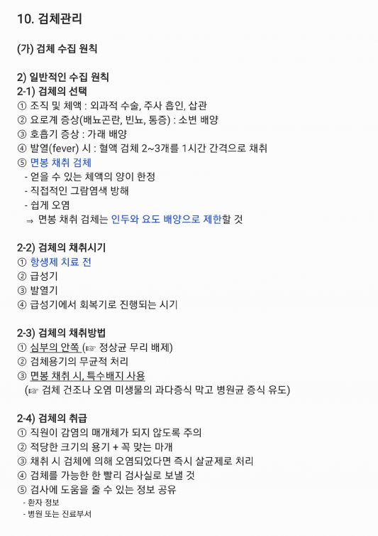 병원미생물 - 기말 정리본