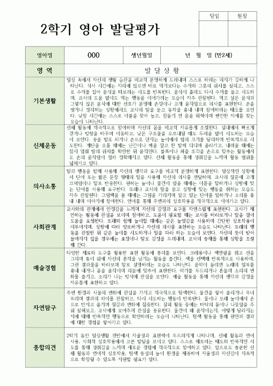 만 2세 2학기 발달평가 12명