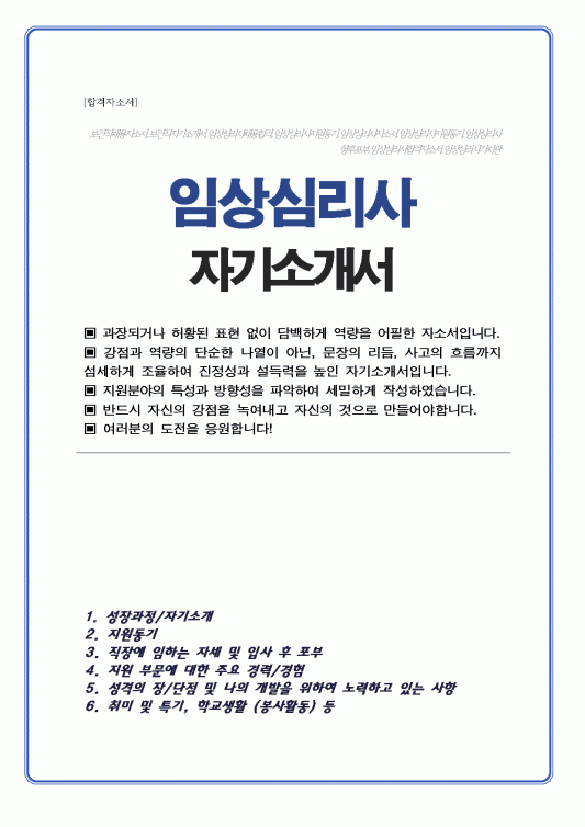 임상심리사 자소서 보건직 채용 자기소개서
