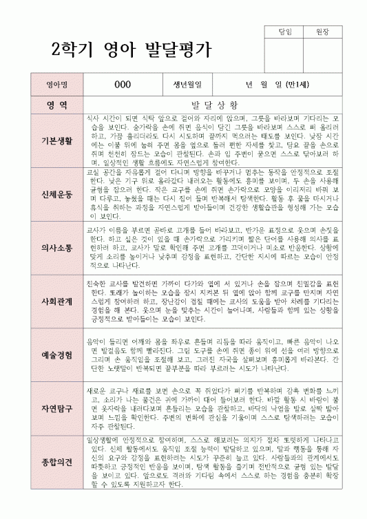 2학기 발달평가 만 1세 12명