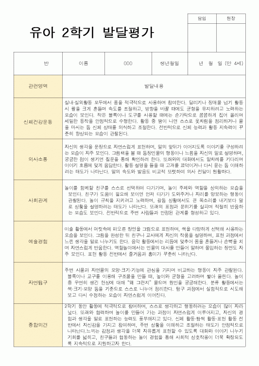 만 4세 23명 2학기 발달평가