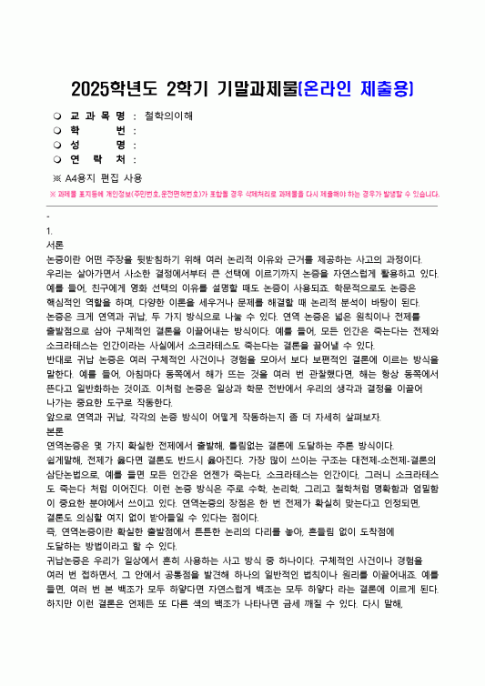 철학의이해 학점 노하우 핵심 정리 & 에이쁠 비결 대공개