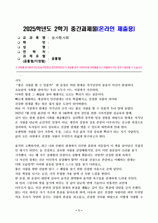 독서 막막할 때 나는 좋은 사랑을 할 수 있을까 깊이 있게 다룬 만점 독후감