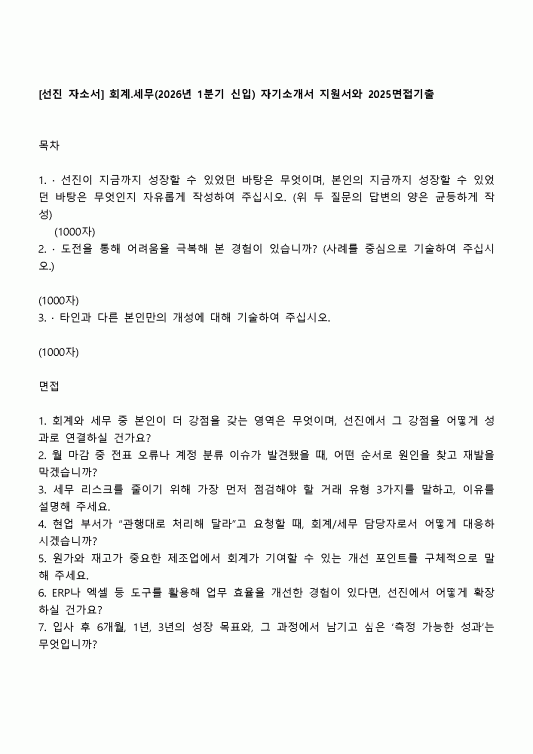 [선진 자소서] 회계