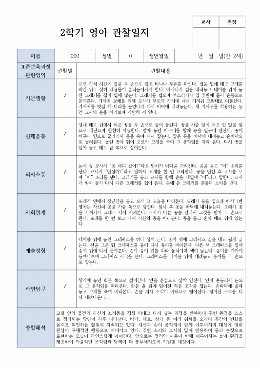 만2세 2학기 관찰일지발달평가상담일지 12명/현직교사 작성