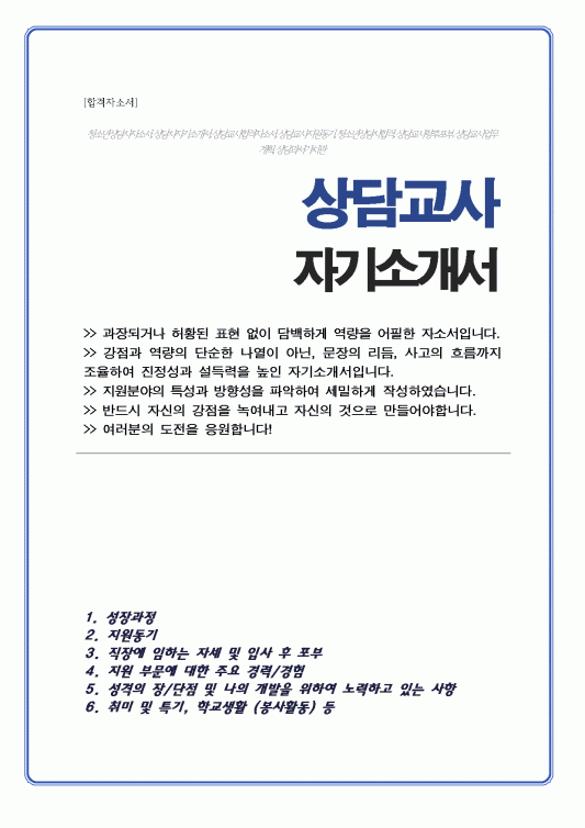 상담교사 자기소개서 상담교사 자소서