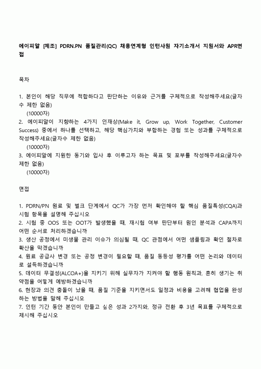 에이피알 [제조] PDRN
