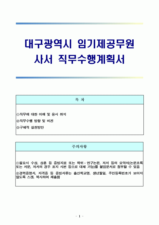 대구광역시 임기제공무원 사서 직무수행계획서