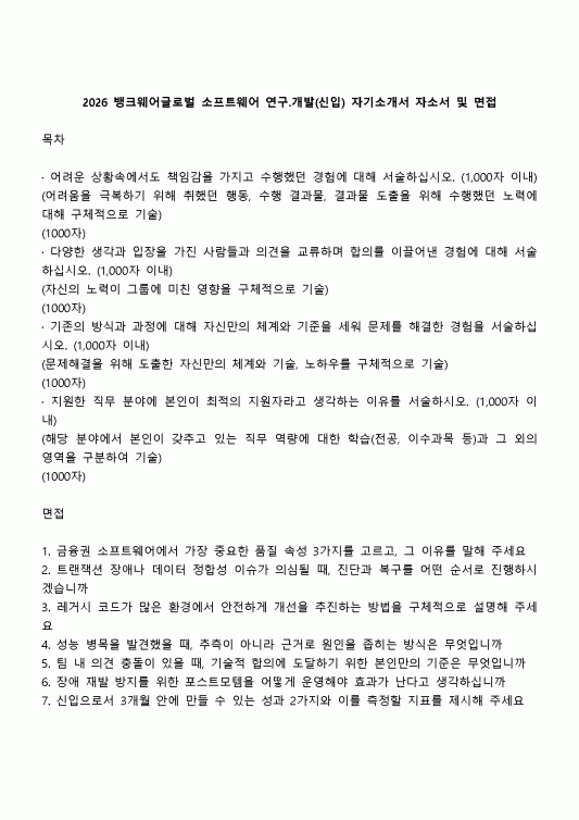 2026 뱅크웨어글로벌 소프트웨어 연구