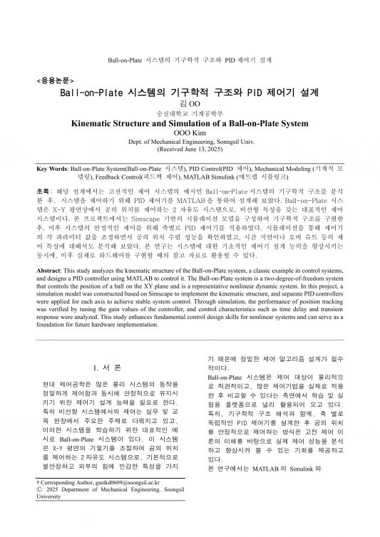 기계공학부 종합설계 통과 보고서