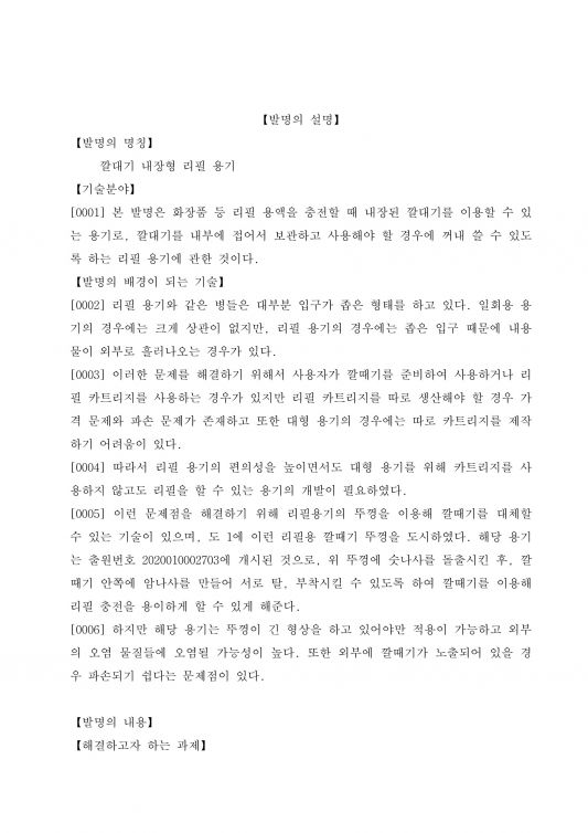 숭실대학교 특허수업 특허명세서 작성