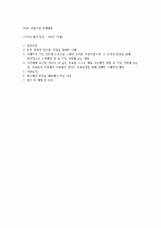 2026 동화약품 ETC 1차 통과 자소서