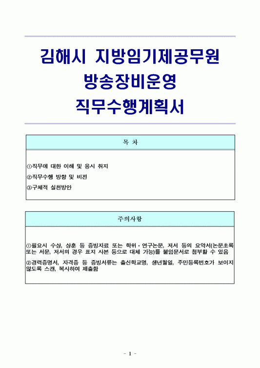 김해시 지방임기제공무원 방송장비운영 직무수행계획서