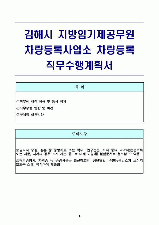 김해시 지방임기제공무원 차량등록사업소 차량등록 직무수행계획서