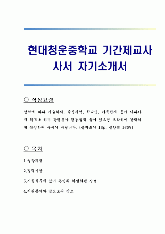 현대청운중학교 기간제교사 사서 자기소개서