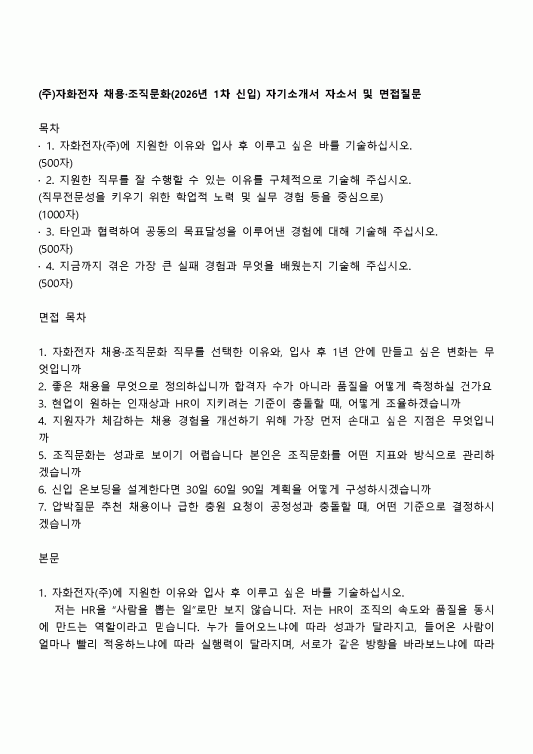 (주)자화전자 채용·조직문화(2026년 1차 신입) 자기소개서 자소서 및 면접질문