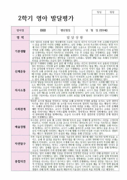 만 0세 2학기 발달평가 7명   평가제 현장실제사례