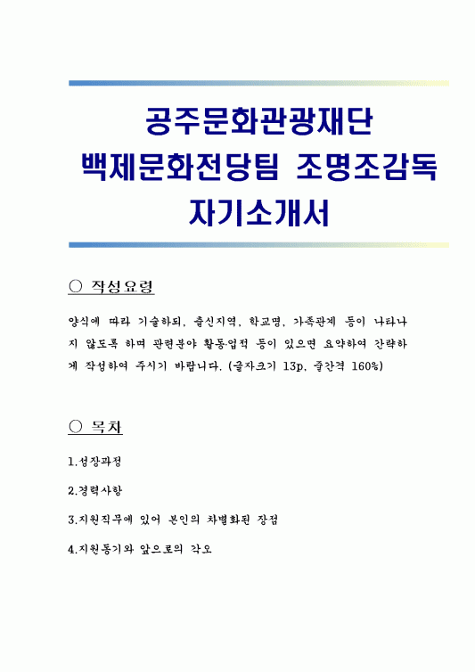 공주문화관광재단 백제문화전당팀 조명조감독 자기소개서