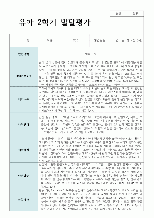 만 5세 23명 2학기 발달평가 평가제 실제 사례
