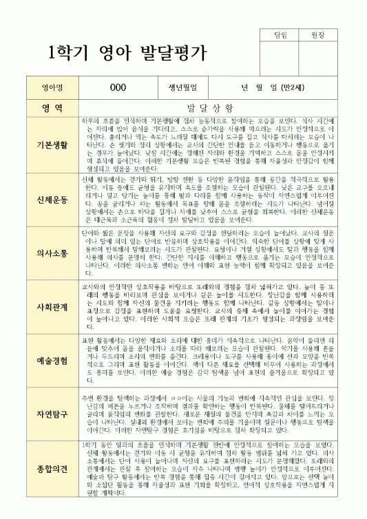 연계작성 만 2세 10명 1학기와 2학기 영아발달평가/현장적용