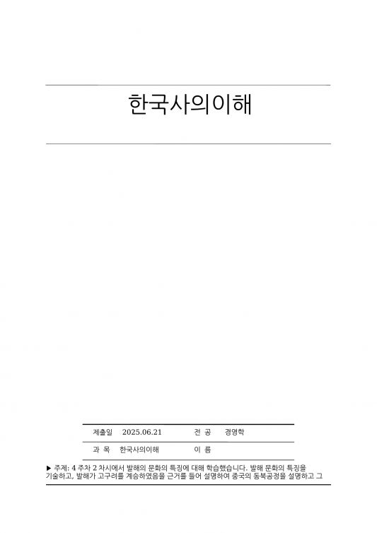 [학점고득점 위더스] 학점은행제_한국사의이해