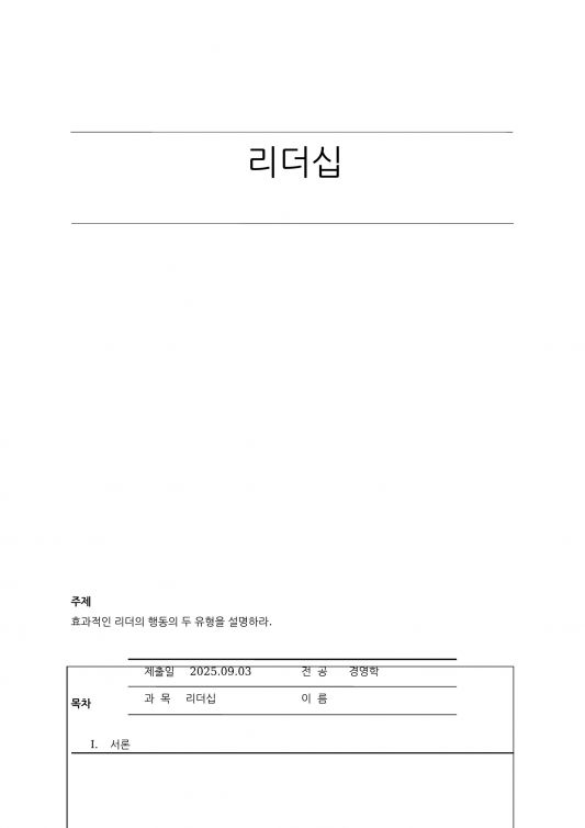 [학점고득점위더스] 학점은행제_리더십