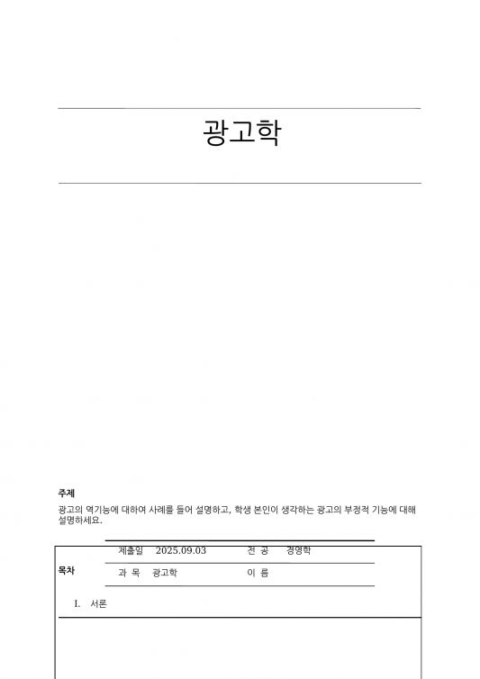 [학점고득점위더스] 학점은행제_광고학