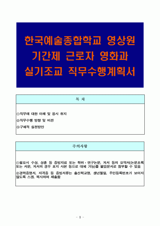 한국예술종합학교 영상원 기간제 근로자 영화과 실기조교 직무수행계획서
