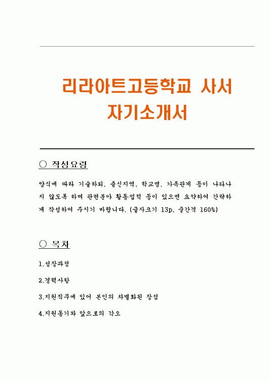 리라아트고등학교 사서 자기소개서