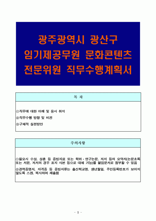 광주광역시 광산구 임기제공무원 문화콘텐츠 전문위원 직무수행계획서