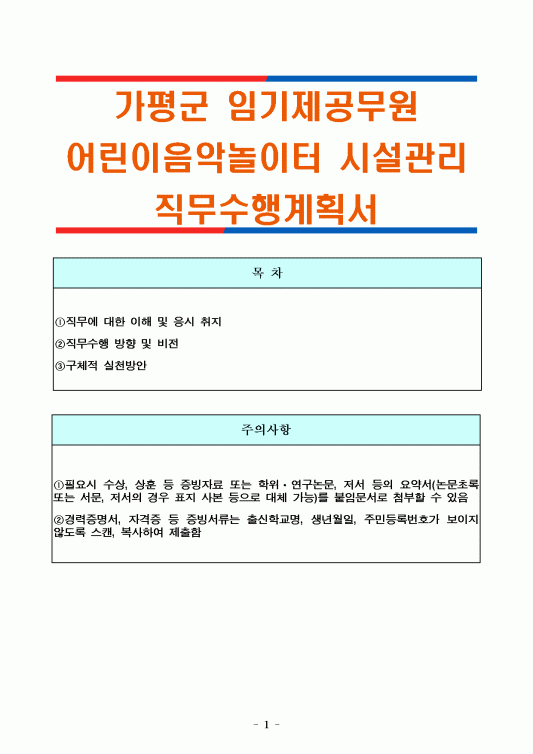 가평군 임기제공무원 어린이음악놀이터 시설관리 직무수행계획서