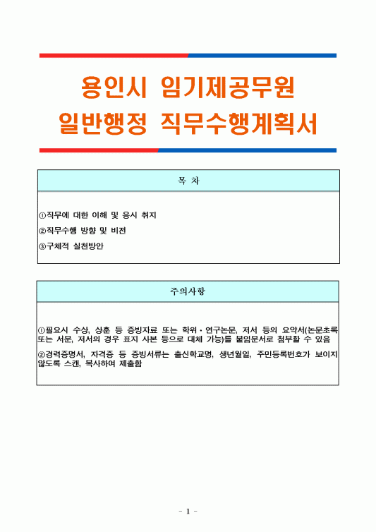 용인시 임기제공무원 일반행정 직무수행계획서