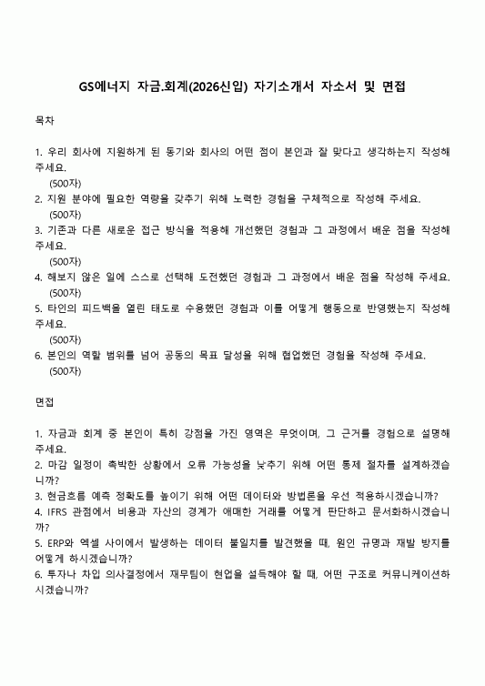 GS에너지 자금