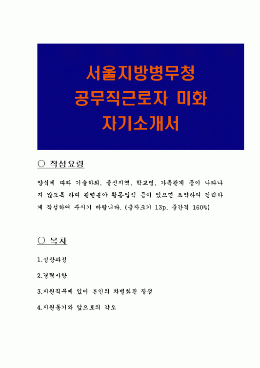 서울지방병무청 공무직근로자 미화 자기소개서