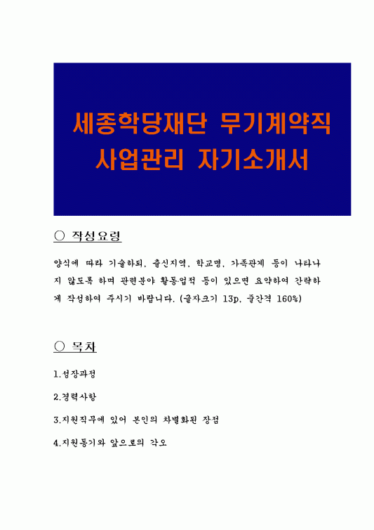 세종학당재단 무기계약직 사업관리 자기소개서