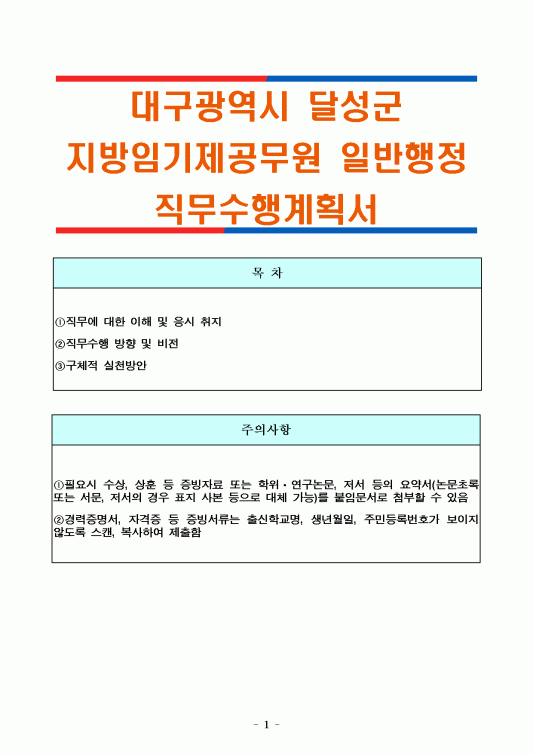 대구광역시 달성군 지방임기제공무원 일반행정 직무수행계획서