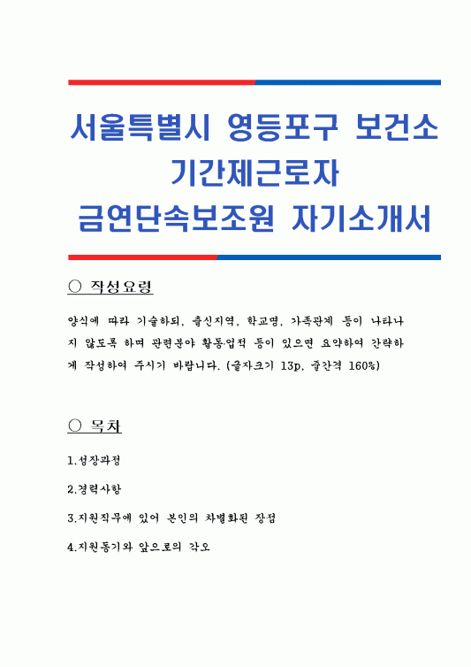 서울특별시 영등포구 보건소 기간제근로자 금연단속보조원 자기소개서