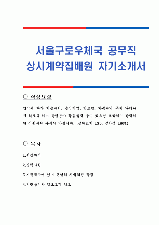 서울구로우체국 공무직 상시계약집배원 자기소개서