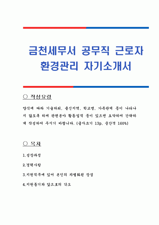 금천세무서 공무직 근로자 환경관리 자기소개서