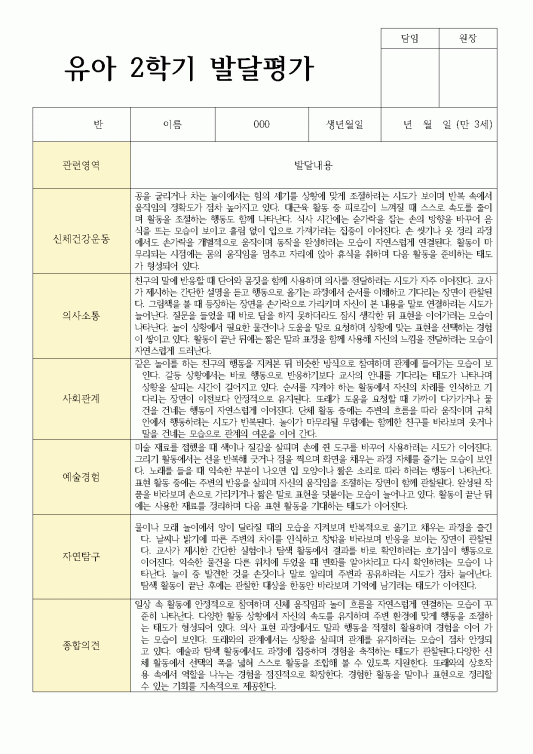 평가제 통과 2학기 발달평가와 총평 만3세 21명